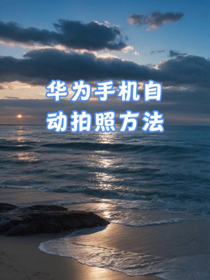 华为手机不解锁怎么拍照图标