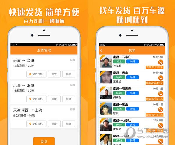 司机集中地软件2.0图标