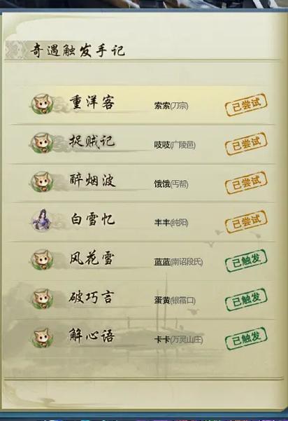 剑网三奇遇查询器图标