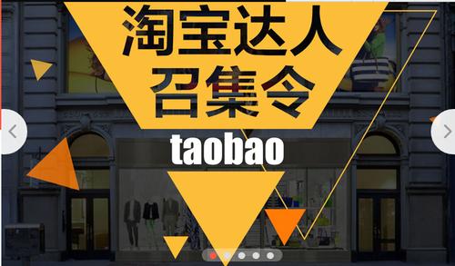淘宝达人靠什么赚钱图标
