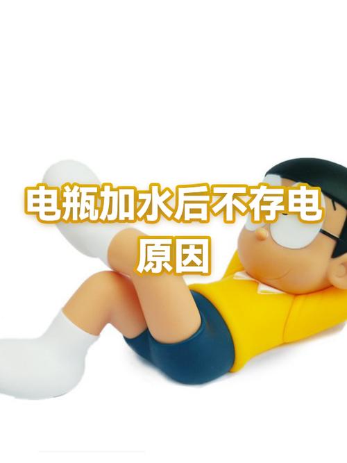 水电瓶不存电了怎么修复图标