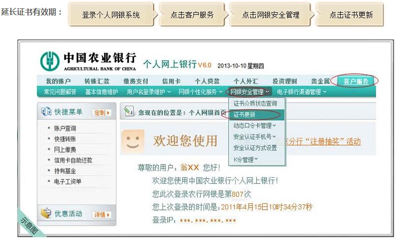 农行信息更新在哪里图标