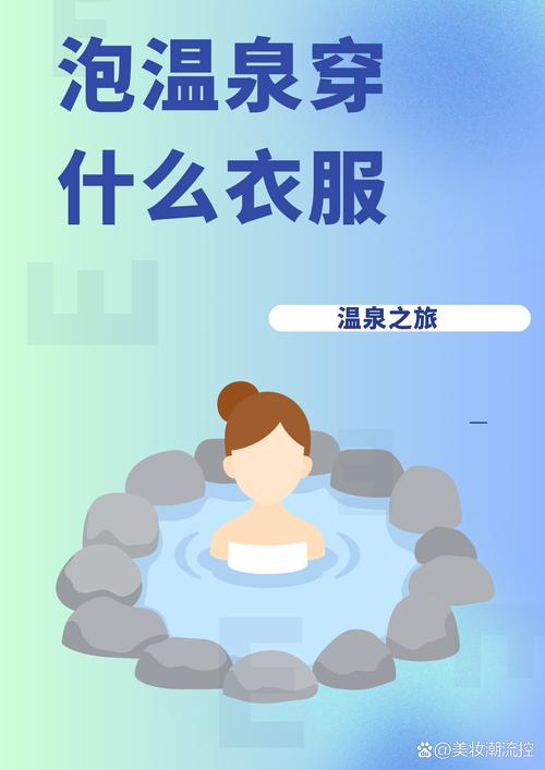 做水疗需要穿什么衣服图标