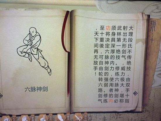 金庸群侠传六脉神剑怎么学图标