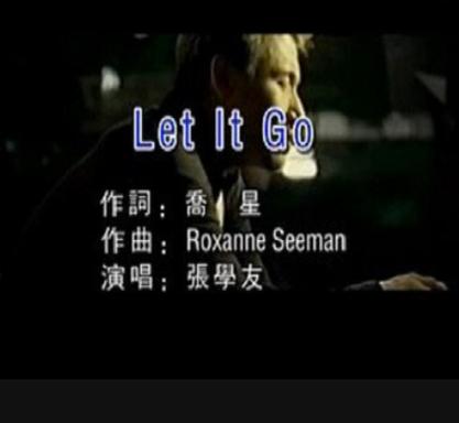 let it go中文版谁唱的
