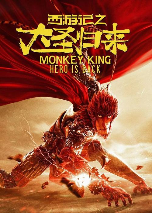 西游大圣归来图标