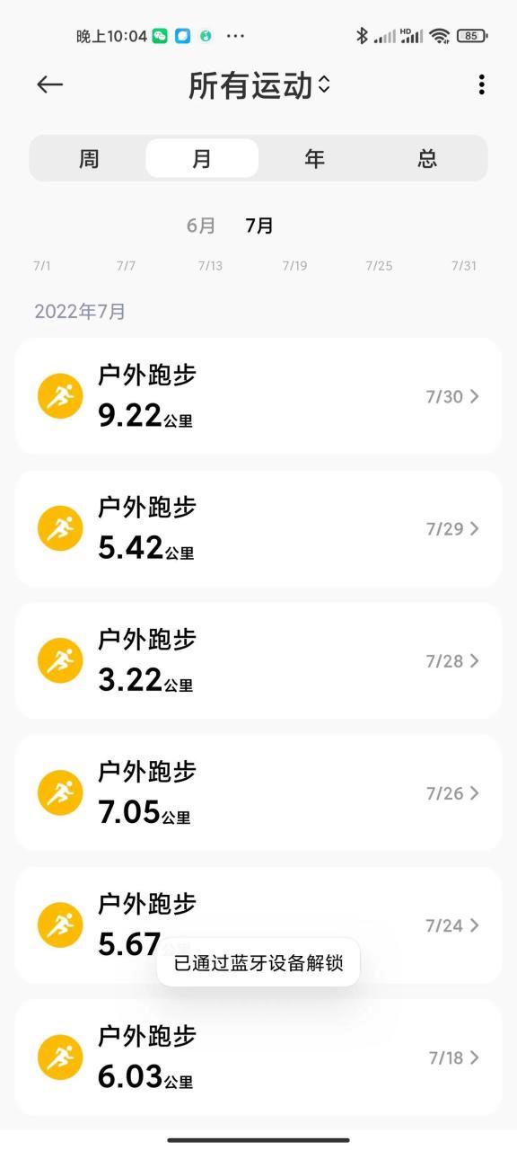 今天走了多少步