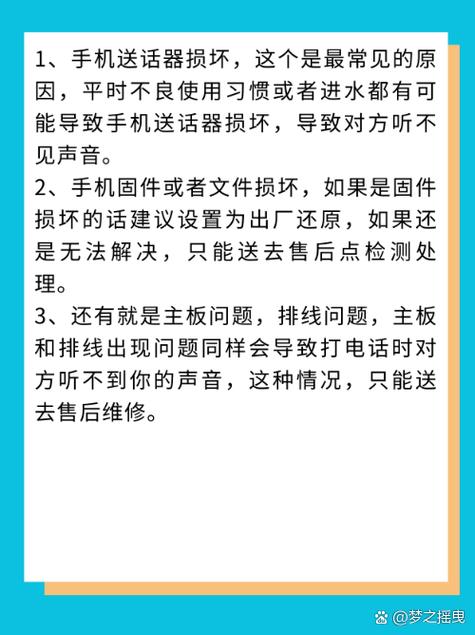 手机进水送话器没声音截图