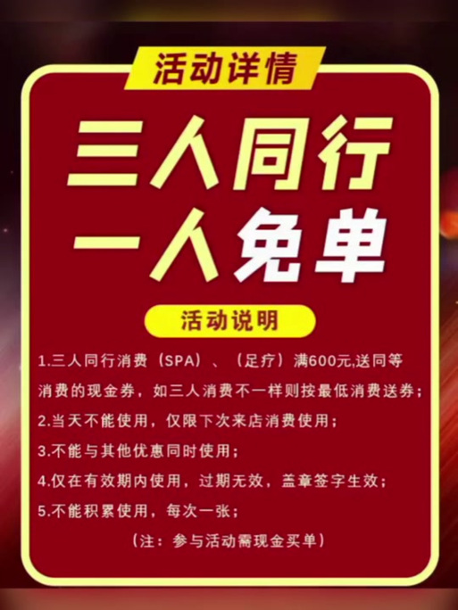 3人同行一人免单图标
