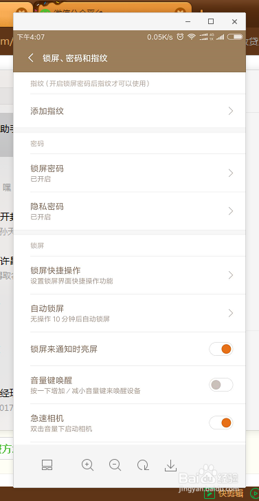 小米手机如何设置常亮屏截图