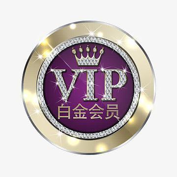 白金会员升级超级会员图标