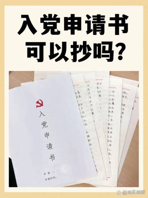 2025入党志愿(可抄)游戏截图