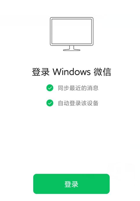 为什么电脑登微信显示已登录图标