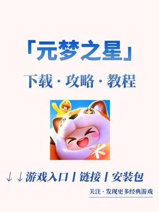 元梦之星破解版下载无限星钻图标