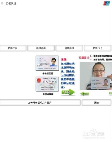 银行卡实名认证步骤图标