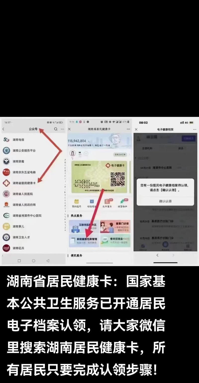 湖南省居民健康卡登录入口图标