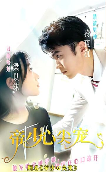 天才宝贝帝少的心尖宠妻图标