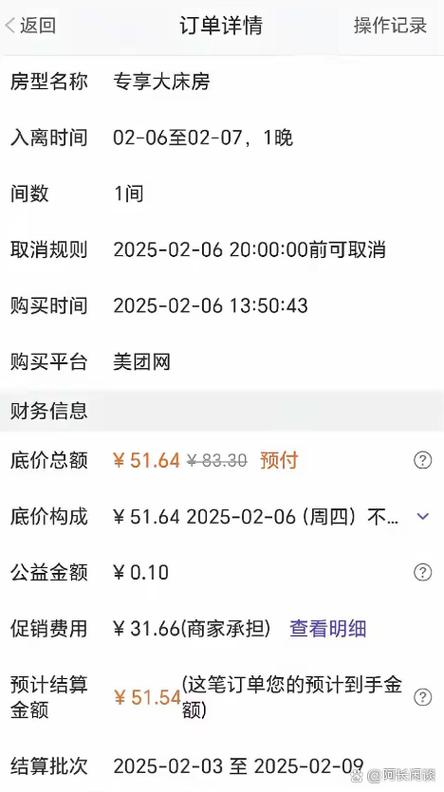 美团卖价和底价怎么算