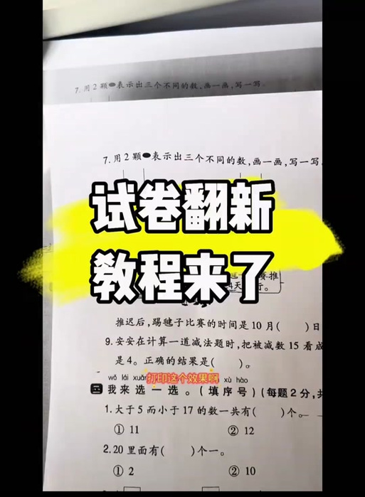 试卷如何去除答案打印图标