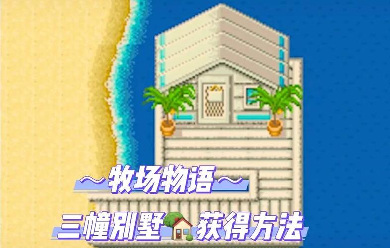 牧场物语三个村庄攻略图标