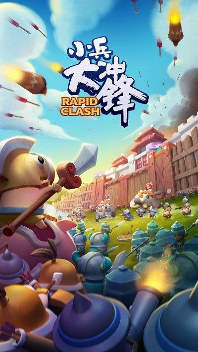 小兵大冲锋内购破解版图标