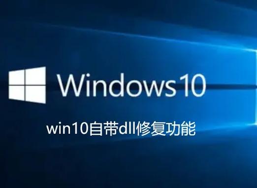 win10自带dll修复截图