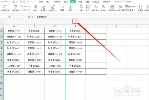 表格折叠了怎么取消折叠图标