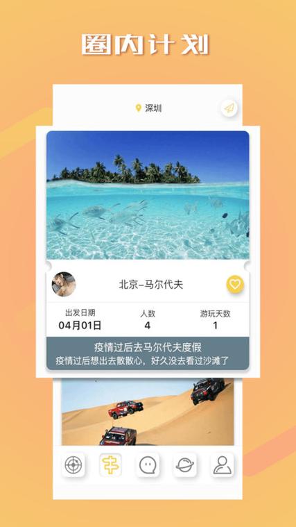 旅行找伴哪个软件好图标