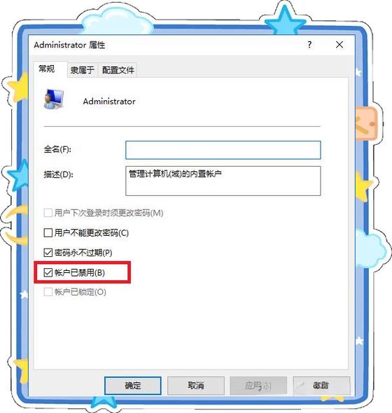 公司电脑如何绕过管理员权限图标