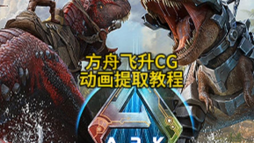 提取cg画面的步骤截图