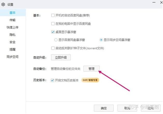 百度网盘上传自动暂停截图