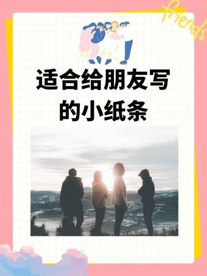 给对象写的小纸条
