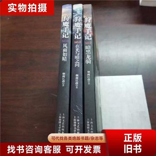 狩魔手记烟雨江南图标