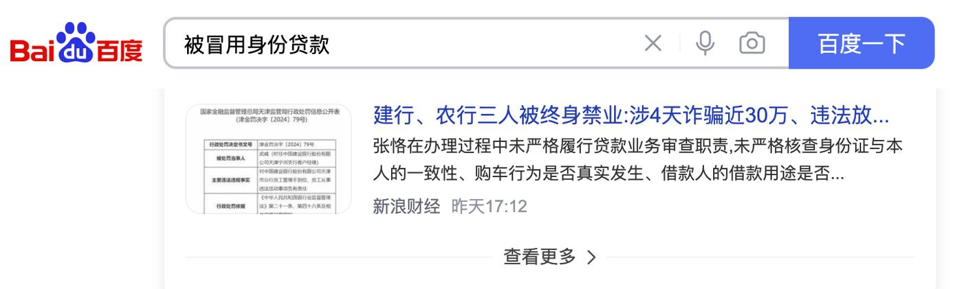 本人不知情的情况下被网络贷款图标