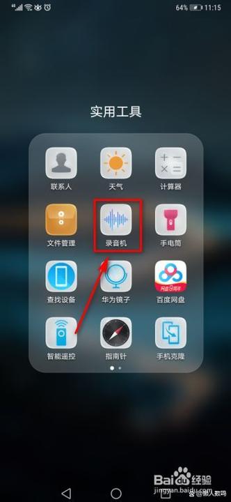 华为的手机录音文件在哪里找图标