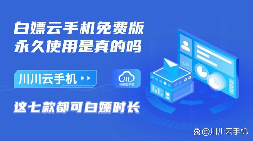 云手机免费版永久使用图标