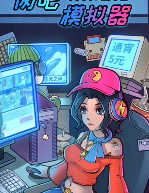 网吧模拟器夜店剥是什么意思图标
