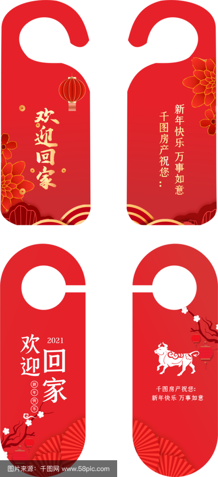 开门回家欢迎语图标