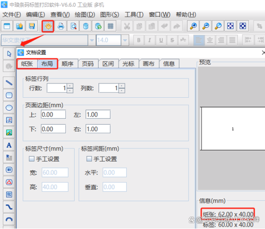 电脑怎么下载标签打印软件图标