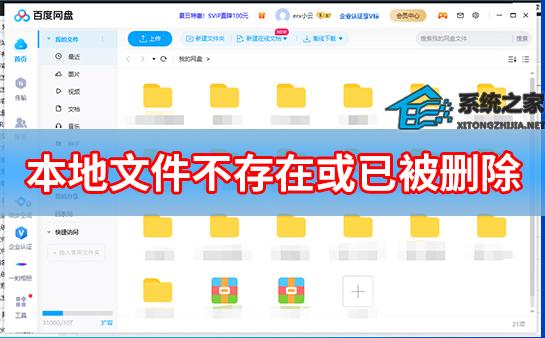 百度网盘文件类型不支持打开图标