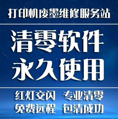 佳能G3800废墨清零图标