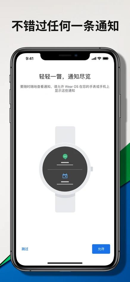 wearinos智能手表app下载图标