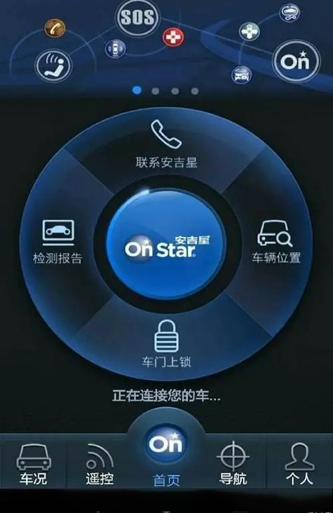 安吉星近期行程不更新截图
