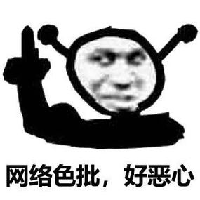 净化网络环境表情包图标