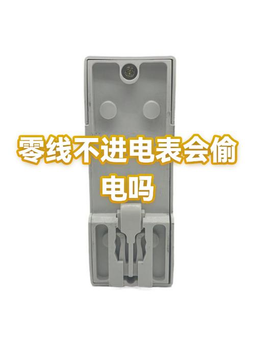 三相电表不进零线算偷电吗图标