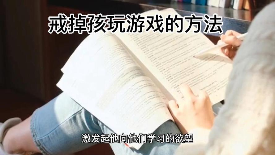 限制孩子玩游戏的方法图标