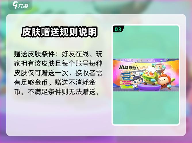 怎么赠送好友皮肤给别人图标