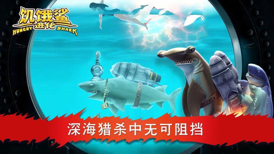 饥饿鲨进化破解版2023最新版