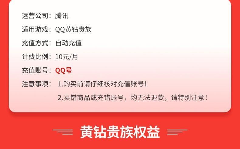 qq黄钻自动续费是续哪里的钱截图