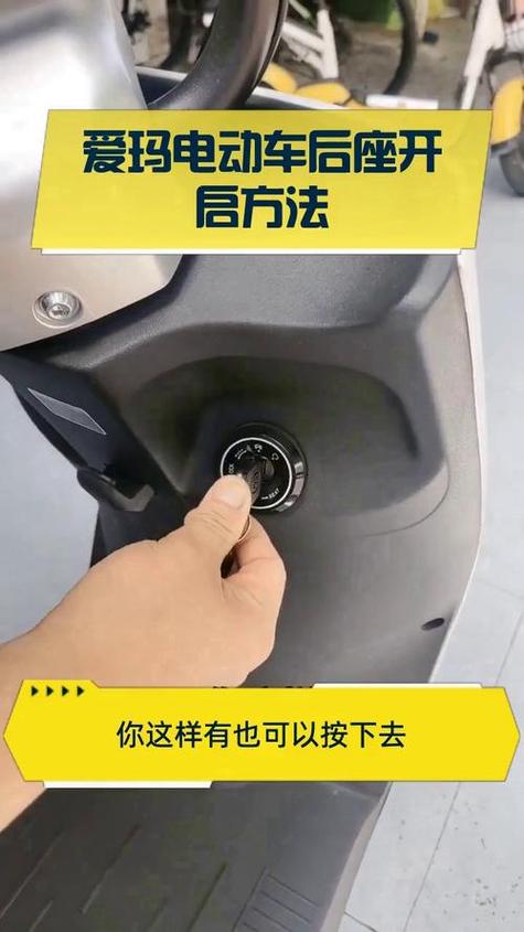 爱玛电动车怎么开启截图